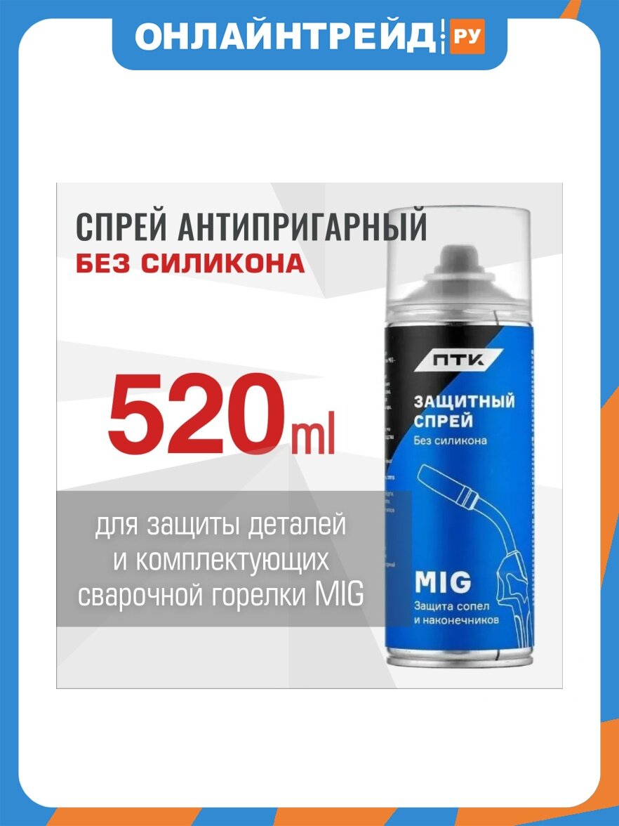Спрей антипригарный от налипания брызг Птк , 520 мл