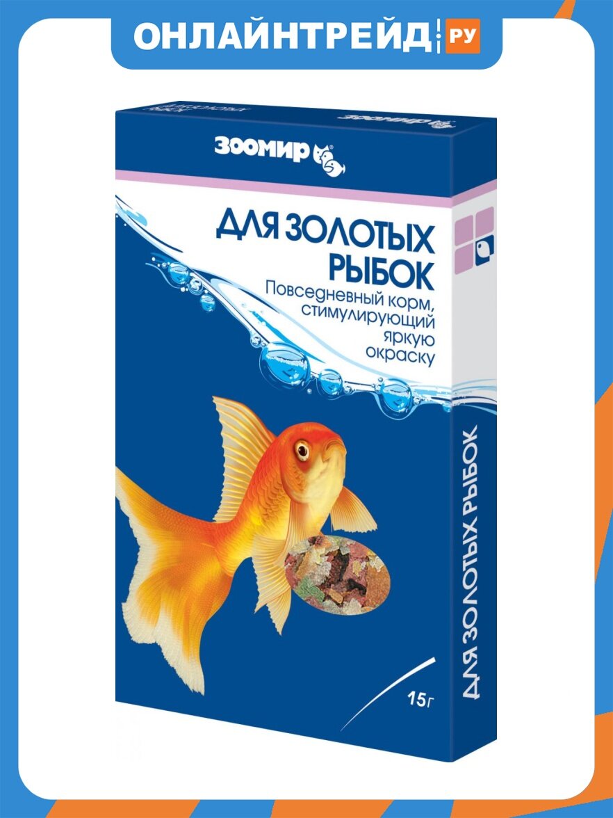 Корм Зоомир для золотых рыбок в коробке, 15 г