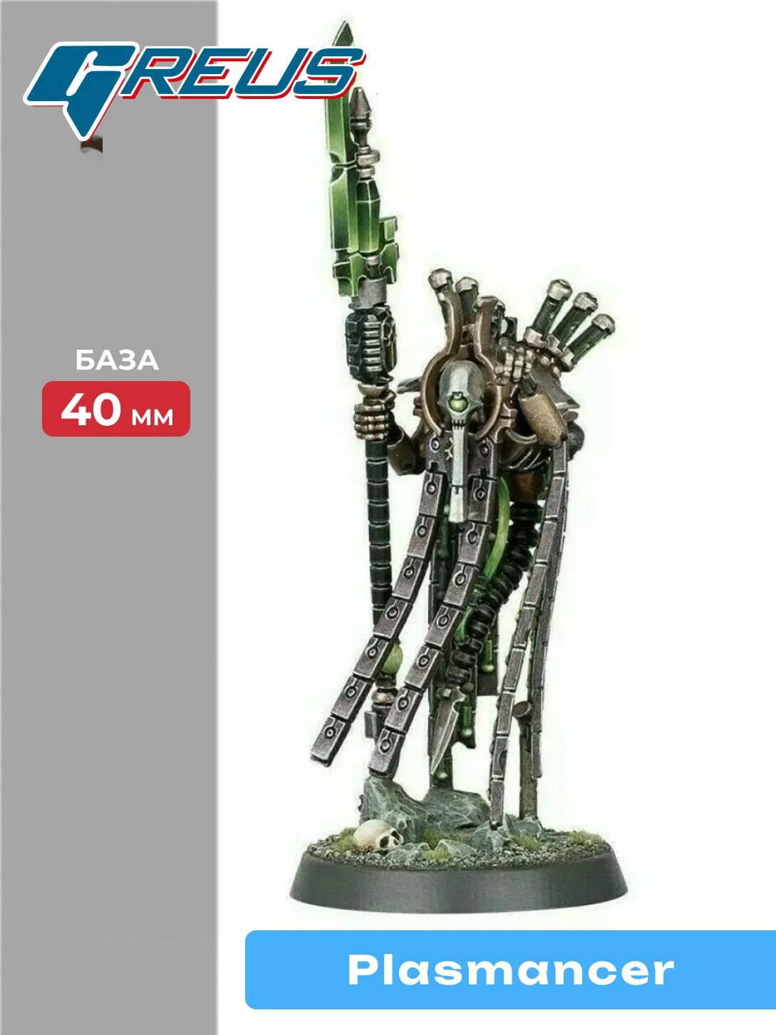 Миниатюра Warhammer - Plasmancer (Greus)