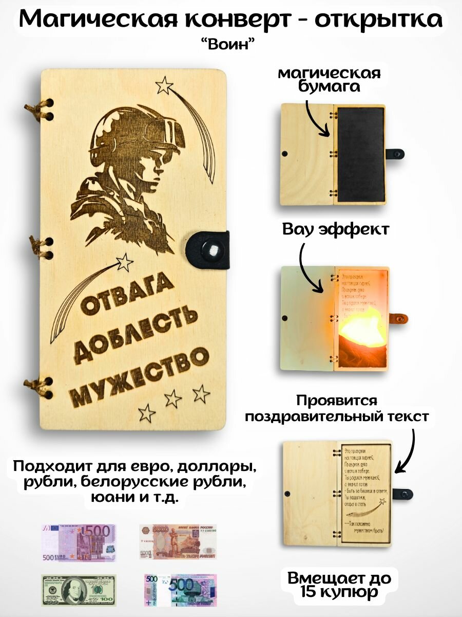 Пиро конверт для денег Воин