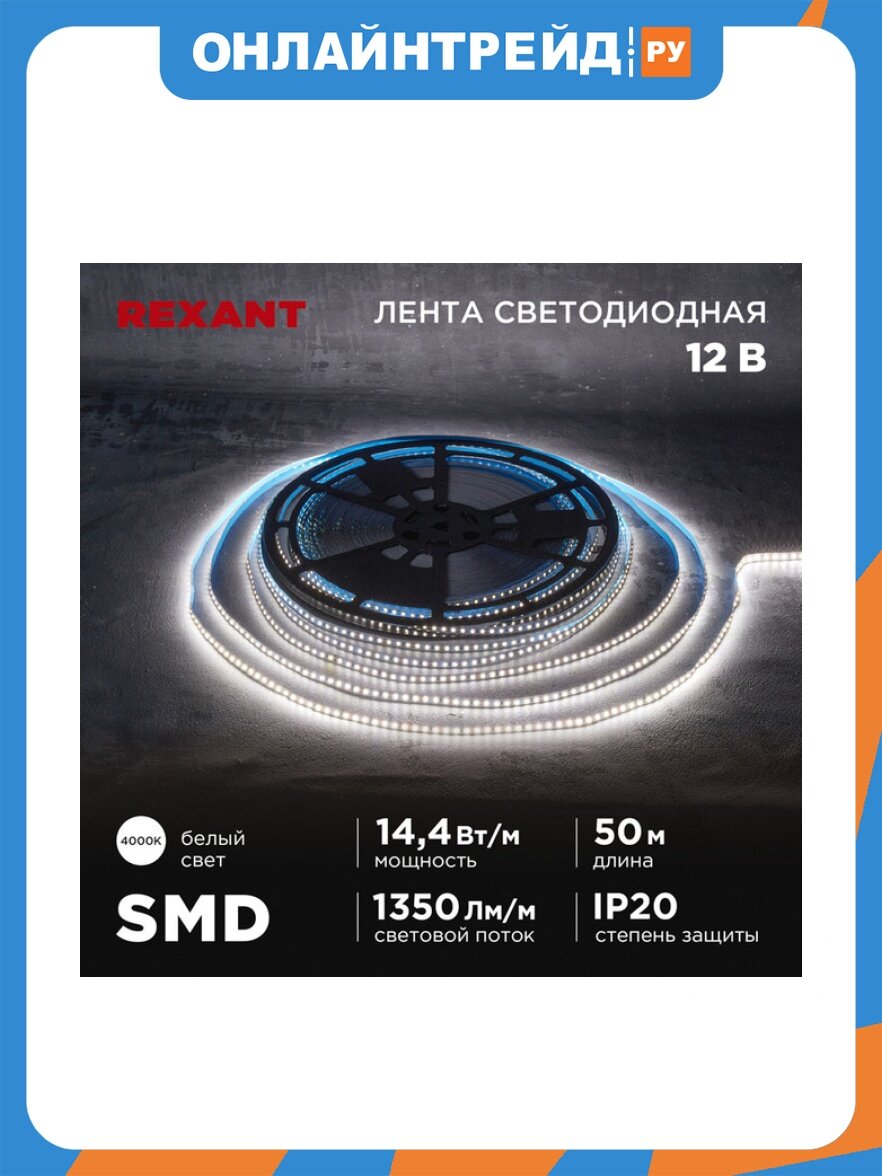 Светодиодная лента Rexant 12 В, 50 м, 8 мм, IP20, SMD 2835, 14.4 Вт/м, 120 LED/м, 4000 K (белый свет)