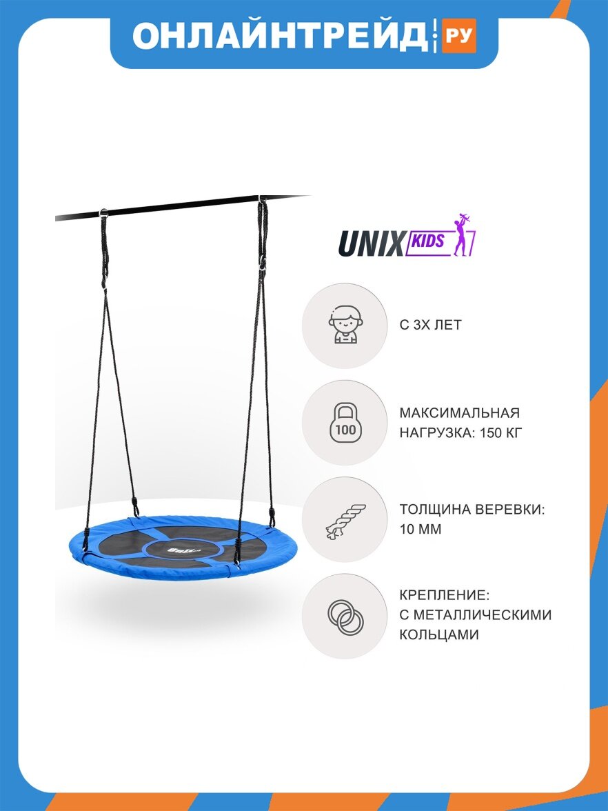 Качели-гнездо Unix Kids Blue 100