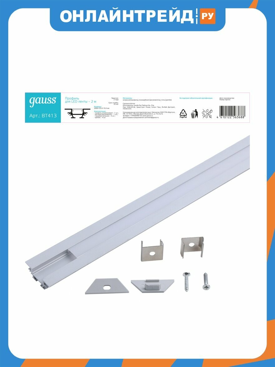 Профиль для ленты Gauss LED угловой - 2m 1/50