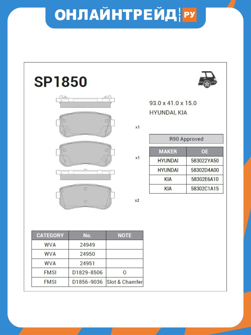 Колодки тормозные задние Sangsin Brake для Kia Rio 06-> / Kia Ceed / Hyundai i20/i30/ix35, SP1850, 4 шт