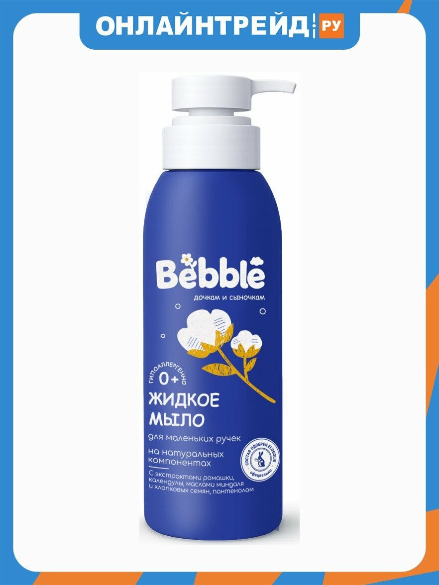 Детское жидкое мыло Bebble с экстрактами календулы, ромашки и пантенолом, маслом миндаля и хлопковых семян, 0+, 400 мл