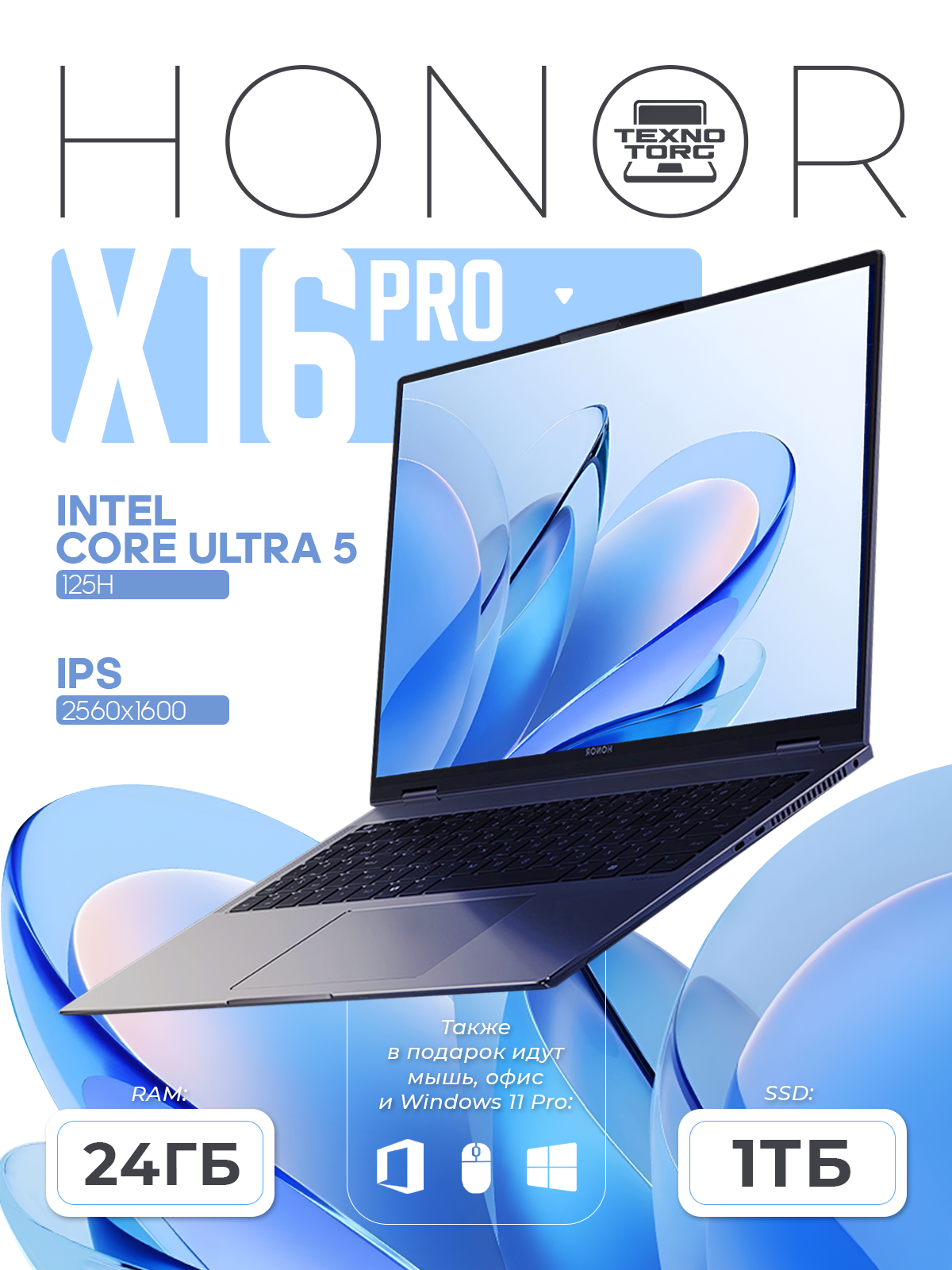 Ноутбук Honor MagicBook X16 Pro, Core Ultra 5 125H/24Gb/SSD1tb/Intel Arc/16" 3072x1920 IPS/Windows11/фиолетовый