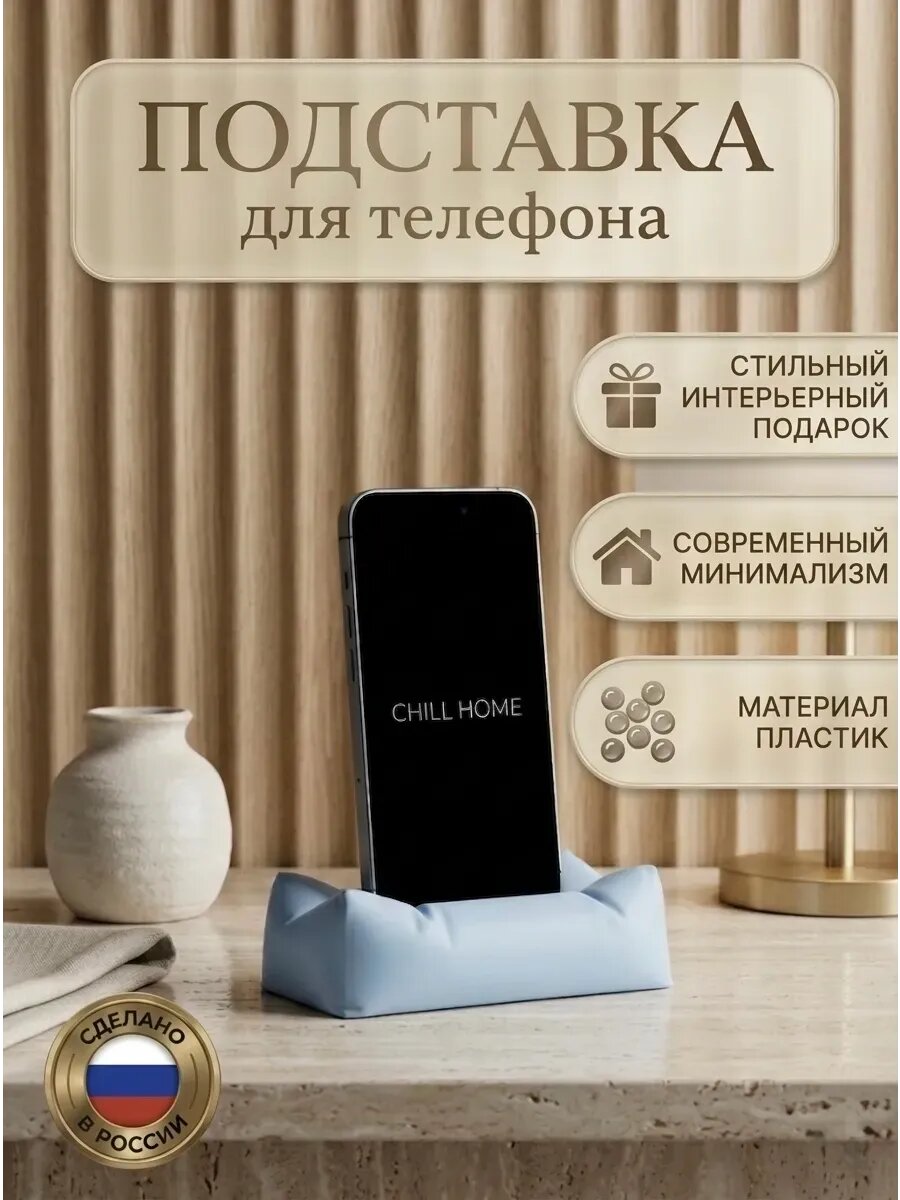 Подставка для телефона настольная «Пуфик» (Арт. пуфик_голубой)