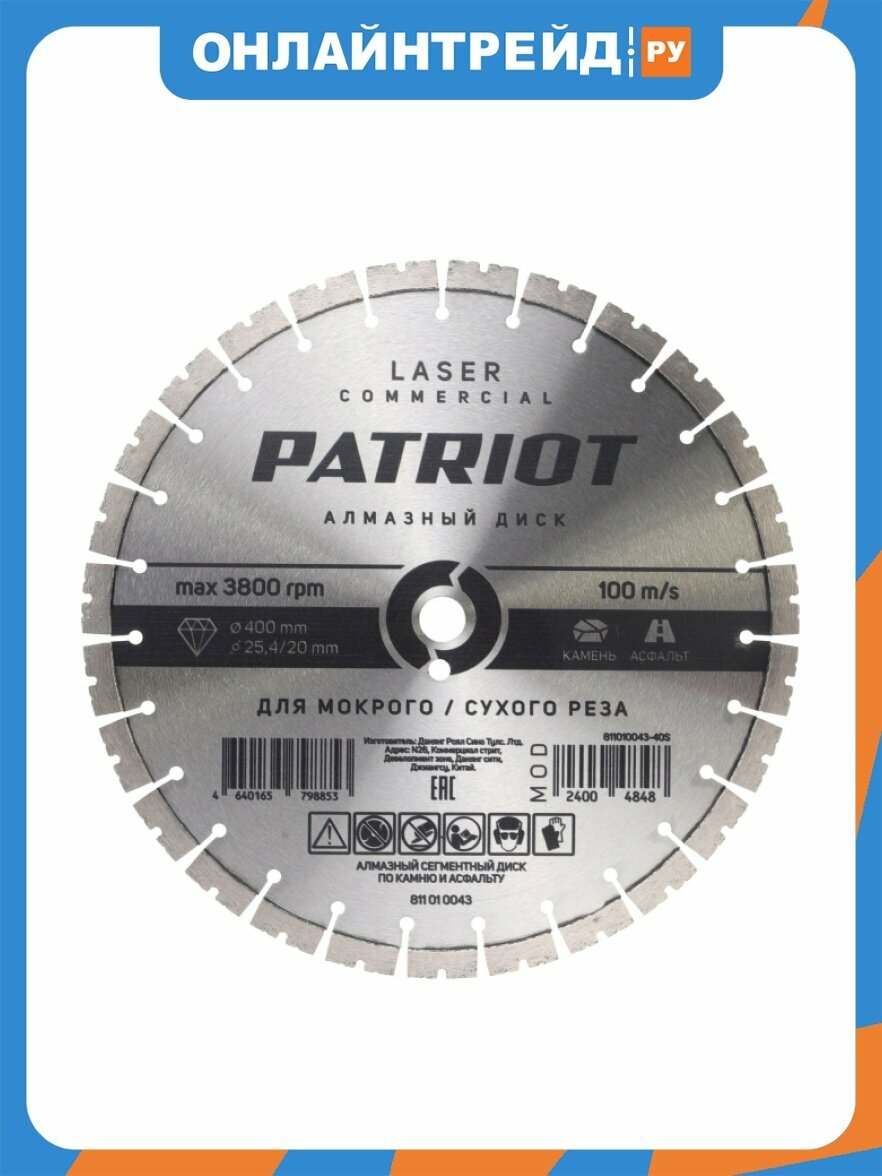 Диск Patriot LASER COMMERCIAL алмазный сегментный 400х25,4/20 Камень/Асфальт