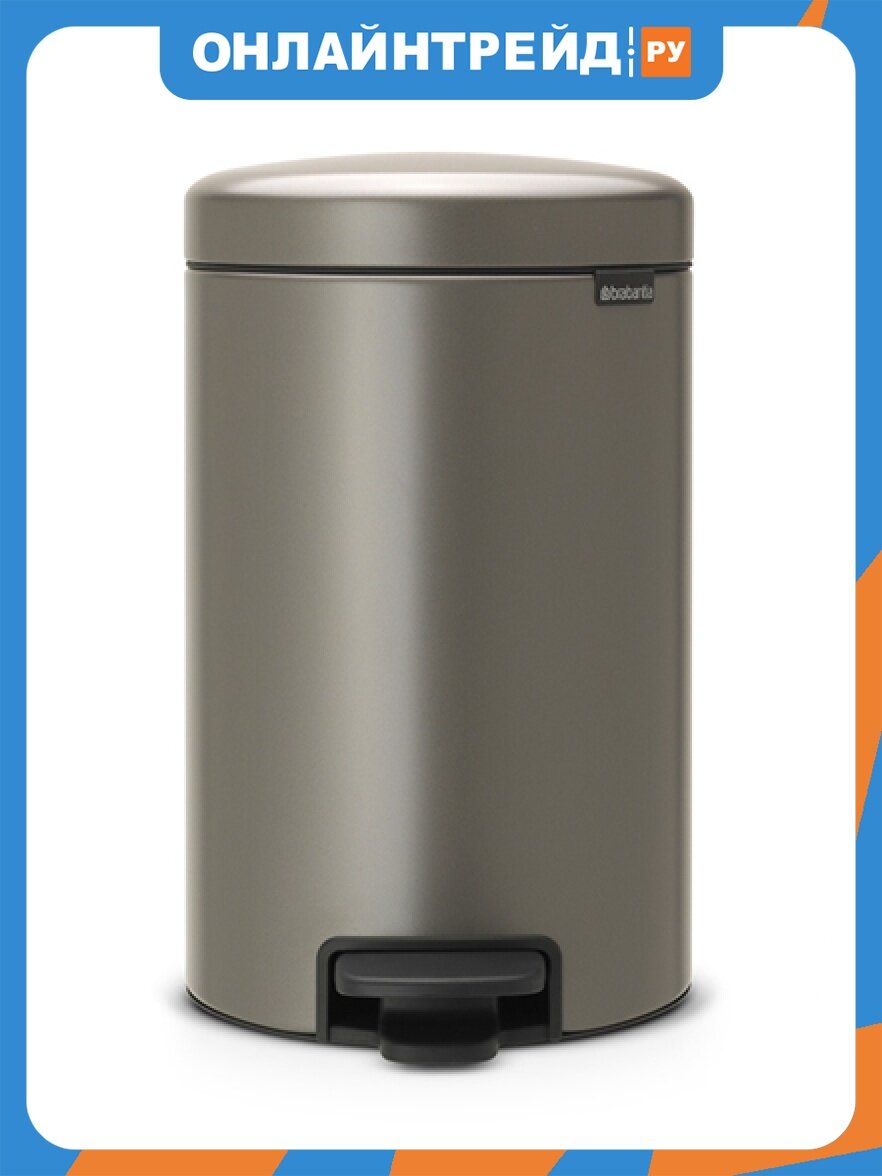 Мусорный бак Brabantia newIcon с педалью 12л 113628