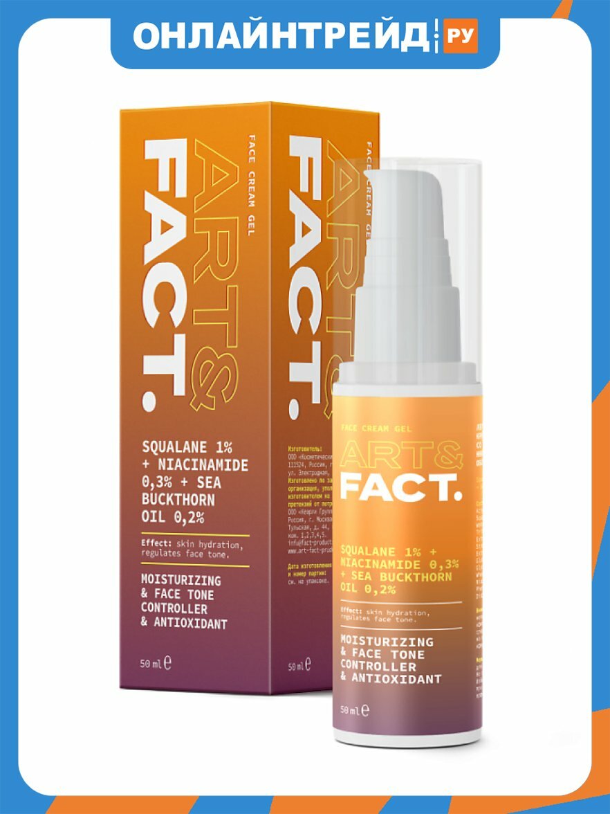 Крем-гель для лица Art&fact SQUALANE 1% + NIACINAMIDE 0,3%, 50 мл