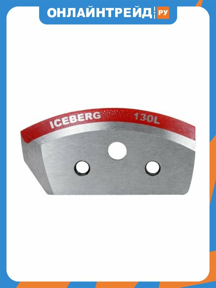 Ножи для ледобура Тонар ICEBERG-130L для V2.0 V3.0 левое вращение (NLA-130L. SL)