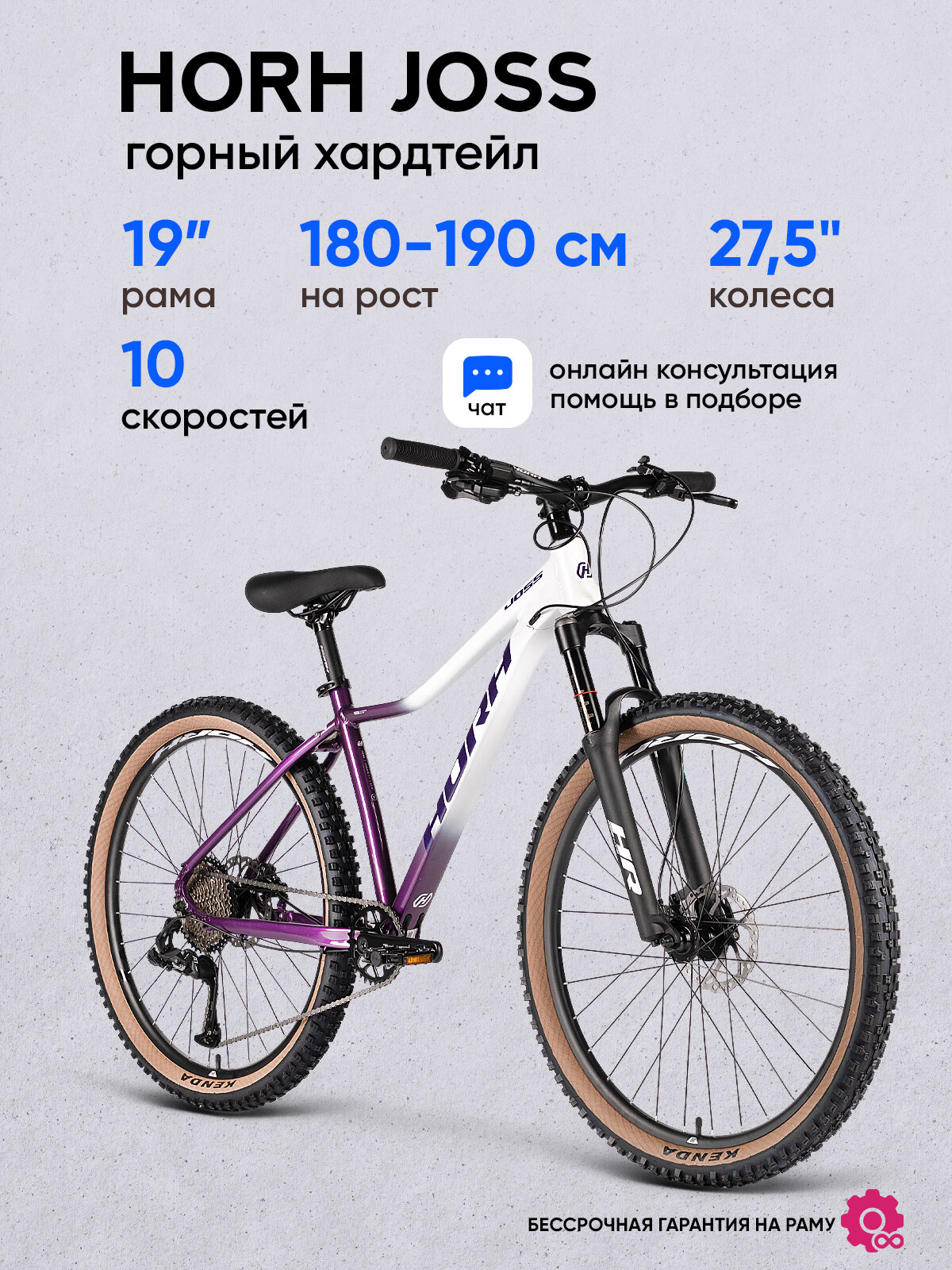 Велосипед горный HORH JOSS JHDAIR 7.1 27.5" (2024) White-Purple/белый-фиолетовый, женский, на рост 180 - 190 см