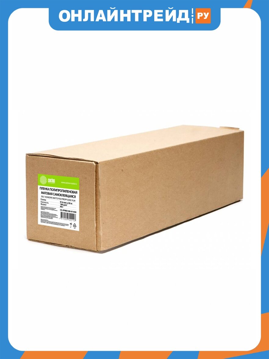 Пленка Cactus CS-PPMS180-91450 36"(A0) 914мм-50м/180г/м2/белый матовое самоклей. для струйной печати