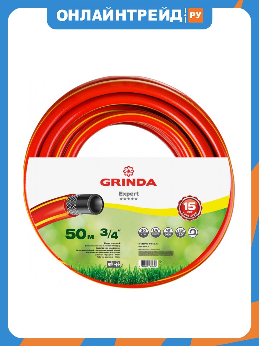 Шланг садовый Grinda PROLine EXPERT трёхслойный 3/4", 30 атм, 50 м, 8-429005-3/4-50_z02