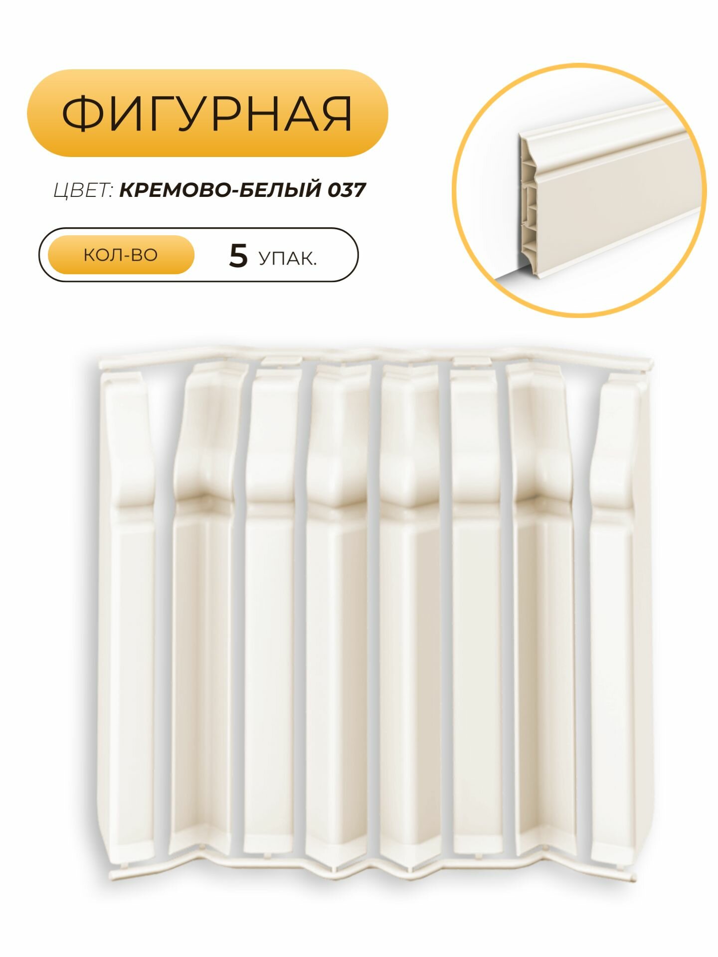 Ideal Комплект накладок фигурных дюра, 80 мм, Кремово-белый, 5 упаковок