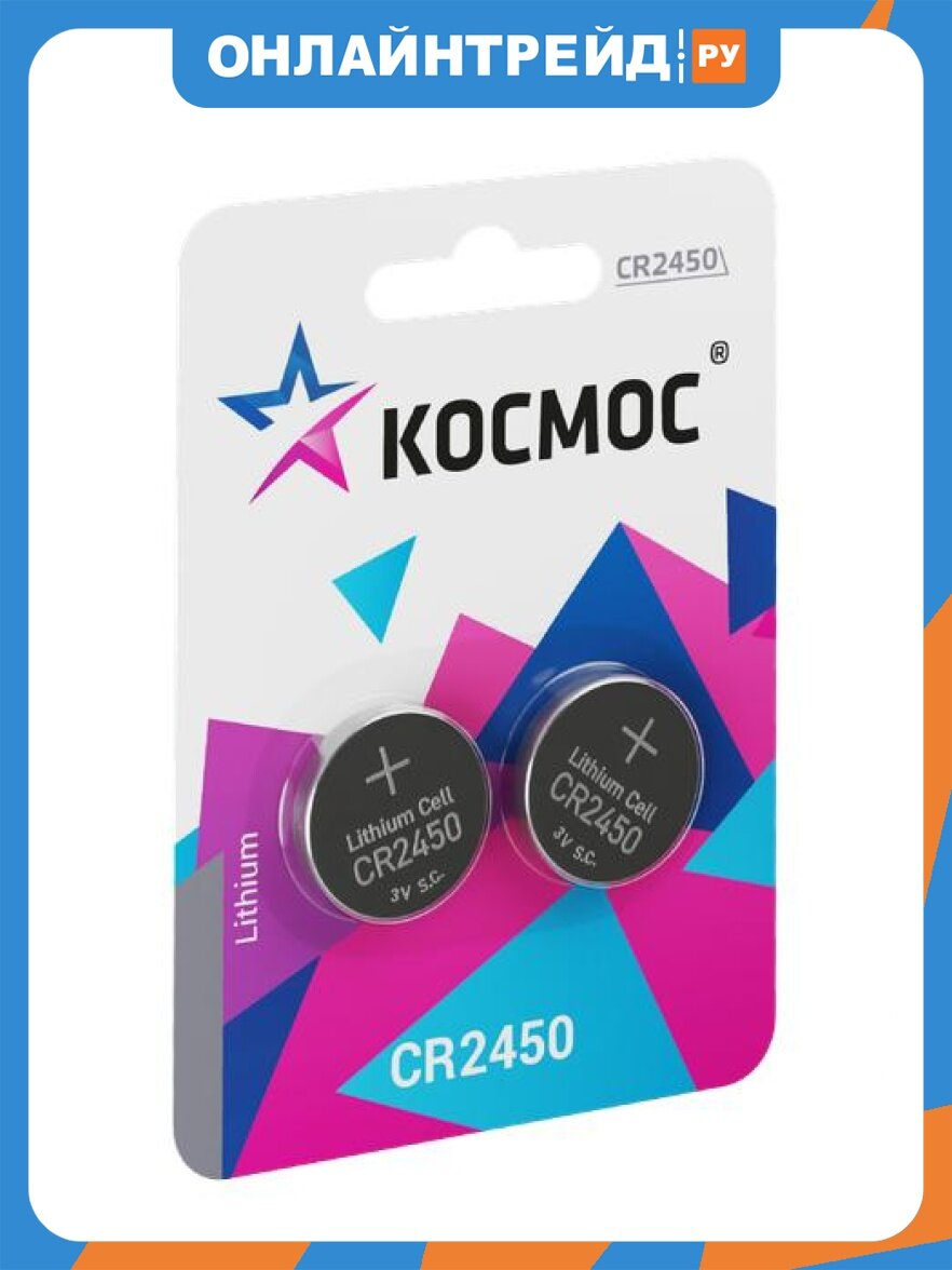 Элемент питания литиевый Космос Электро Космос CR2450 2хBL (блист.2шт), KOCR2450BL2