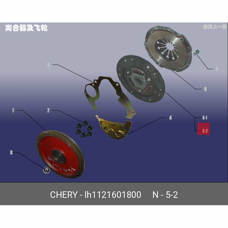 Диск сцепл. qq-1.1 CHERY LH1121601800