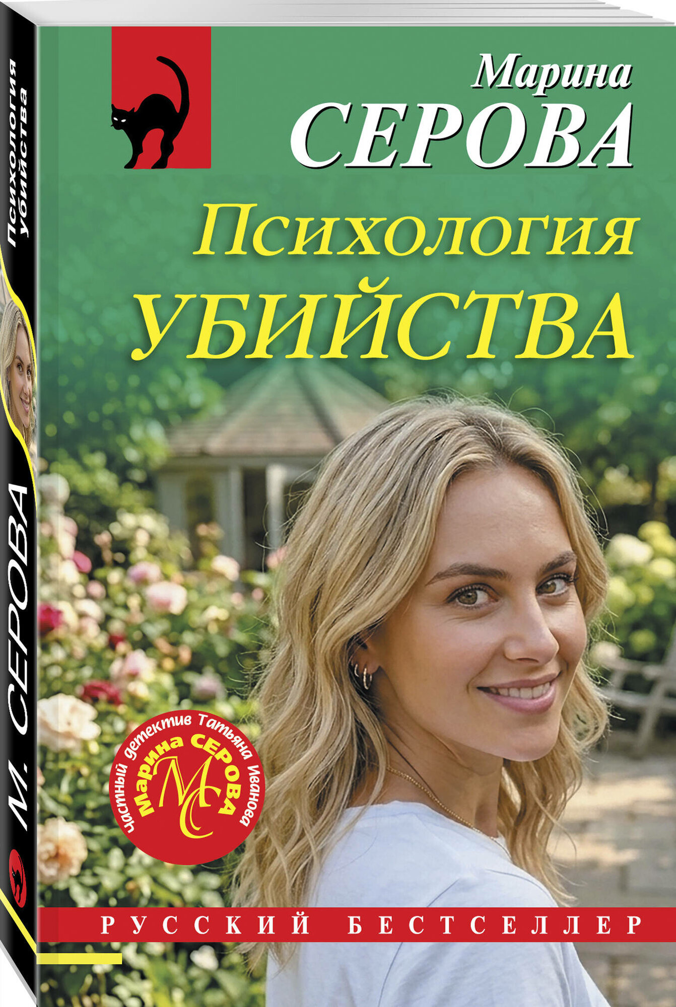 Серова М. С. Психология убийства