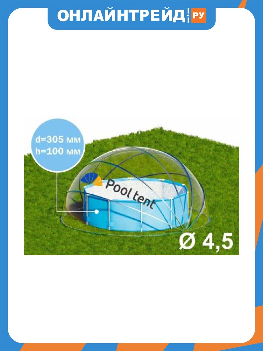 Круглый купольный тент Pool Tent павильон 4,5м. для бассейнов и СПА, серый