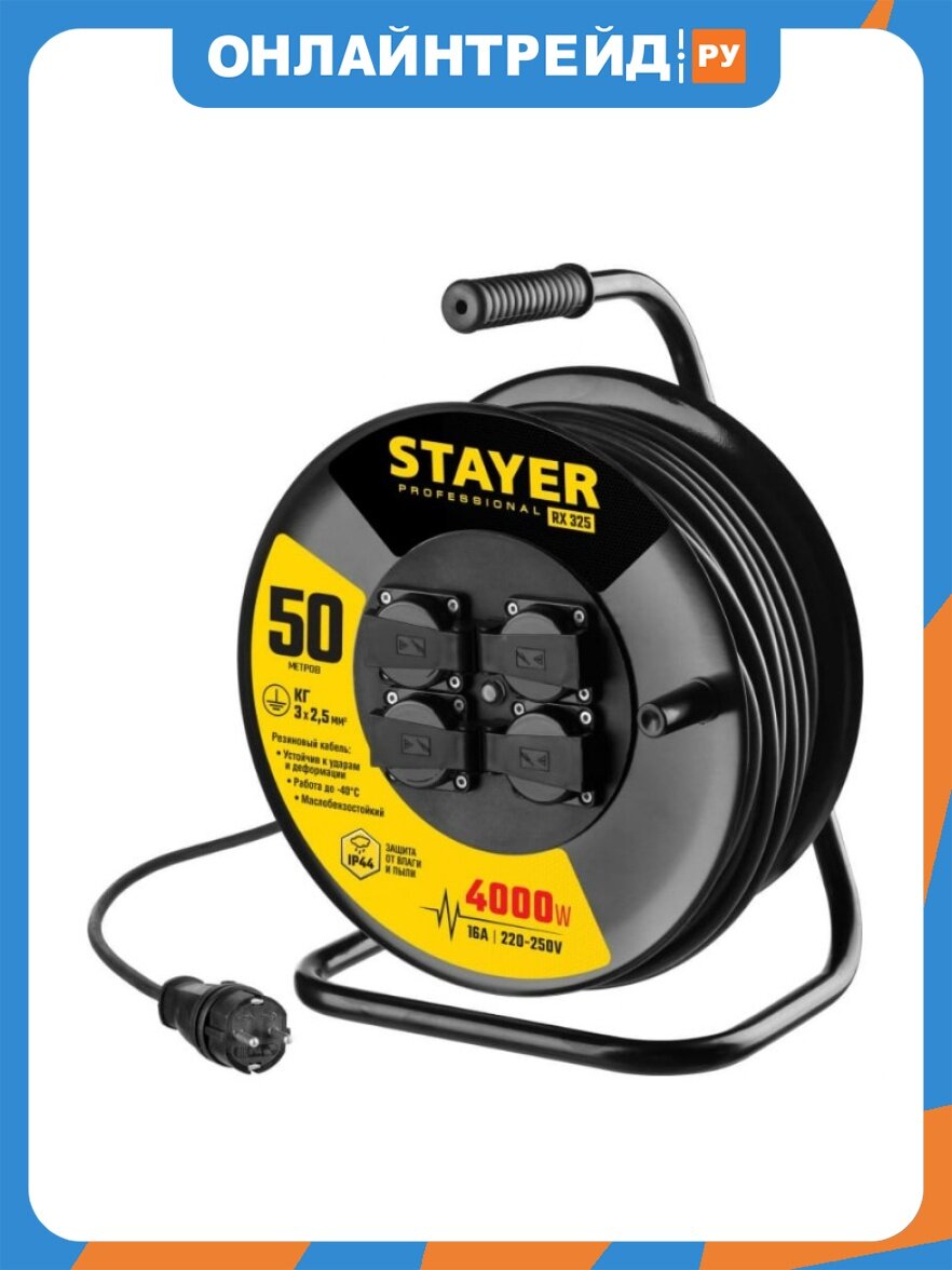 Удлинитель силовой на стальной катушке Stayer КГ 3х2.5 50м 4000Вт IP44, RX 325, 55076-50