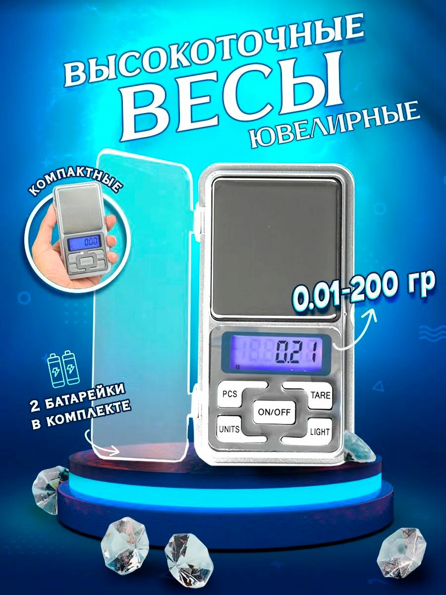 Электронные весы, ювелирные, точность 0.01 г, пластик, батарейки в комплекте