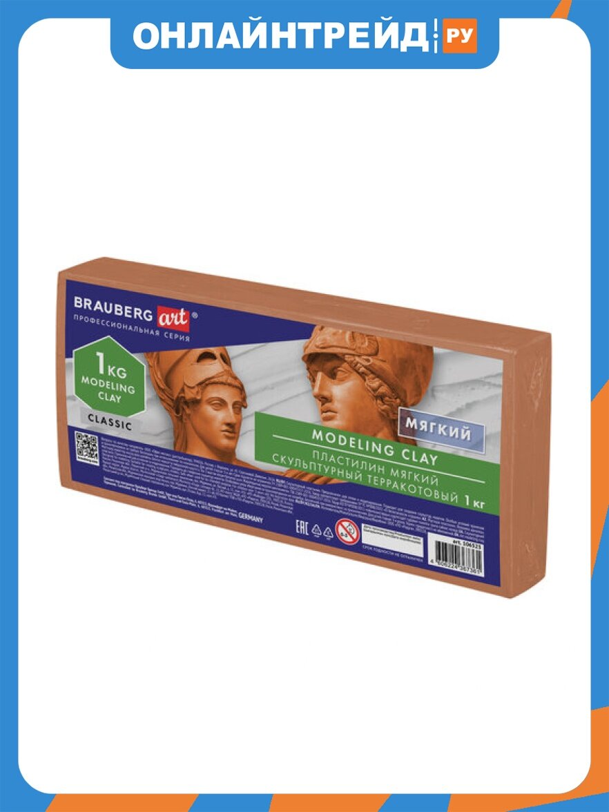 Пластилин скульптурный Brauberg ART CLASSIC, терракотовый, 1 кг, мягкий, 106523
