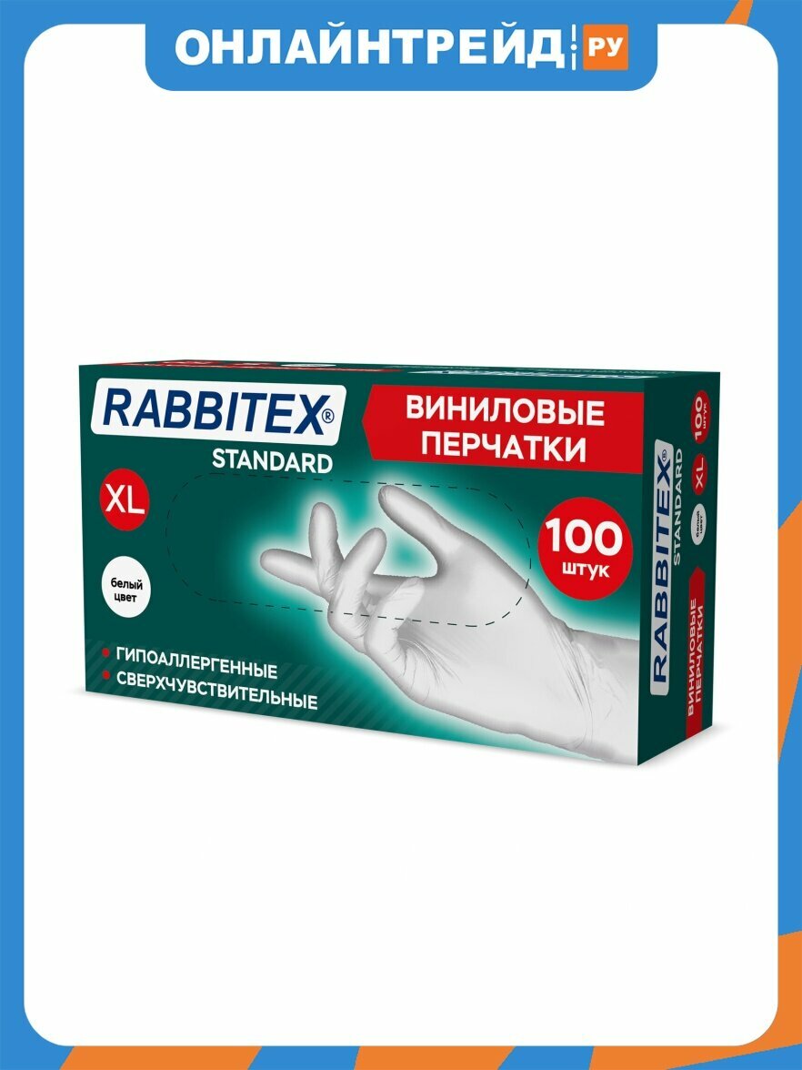 Перчатки виниловые Rabbitex (раббитекс) Standard универсальные 50 пар (100 шт.), размер XL (очень большой), белые