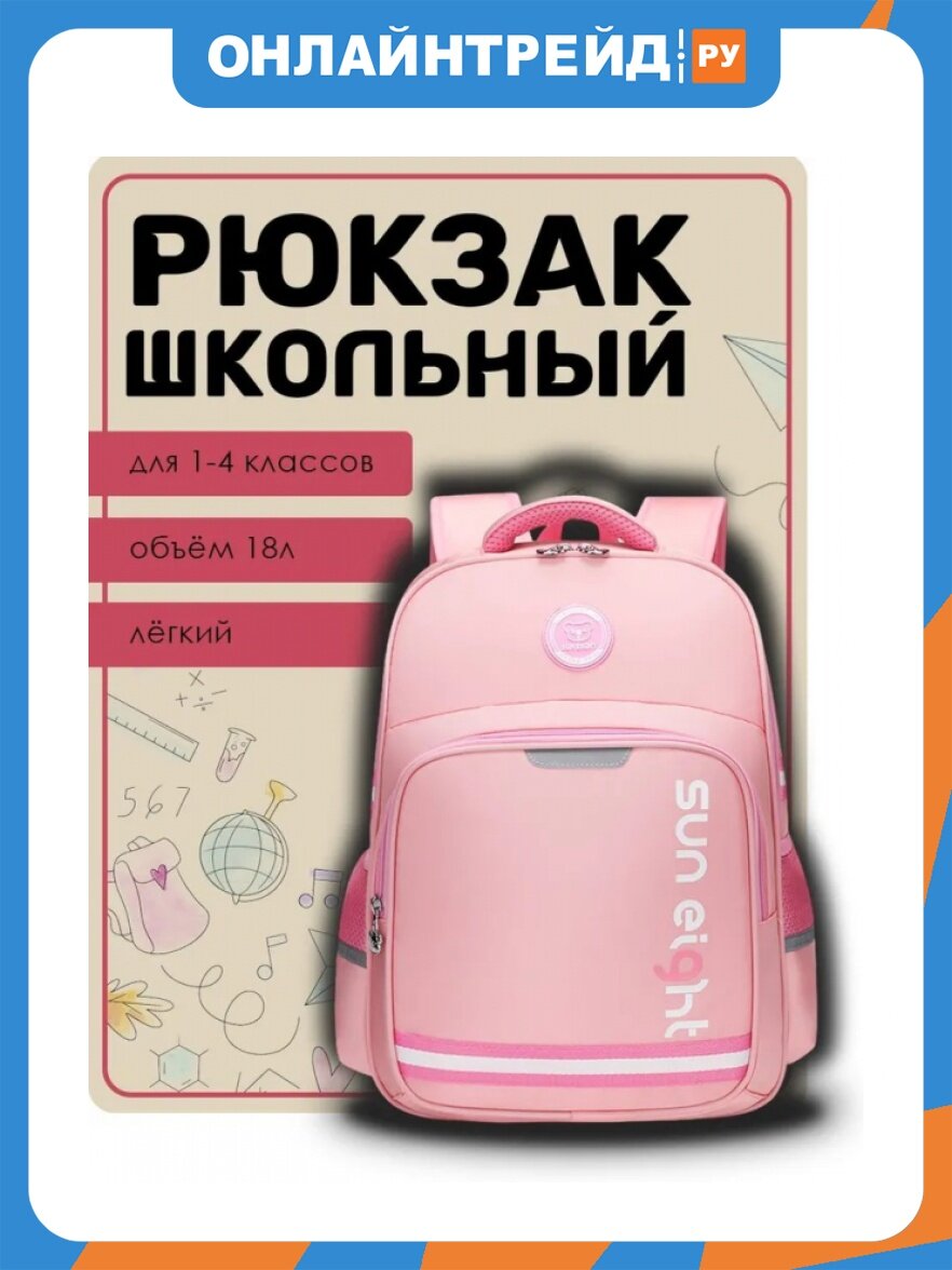 Рюкзак Sun Eight SE-2889 розовый, 15"
