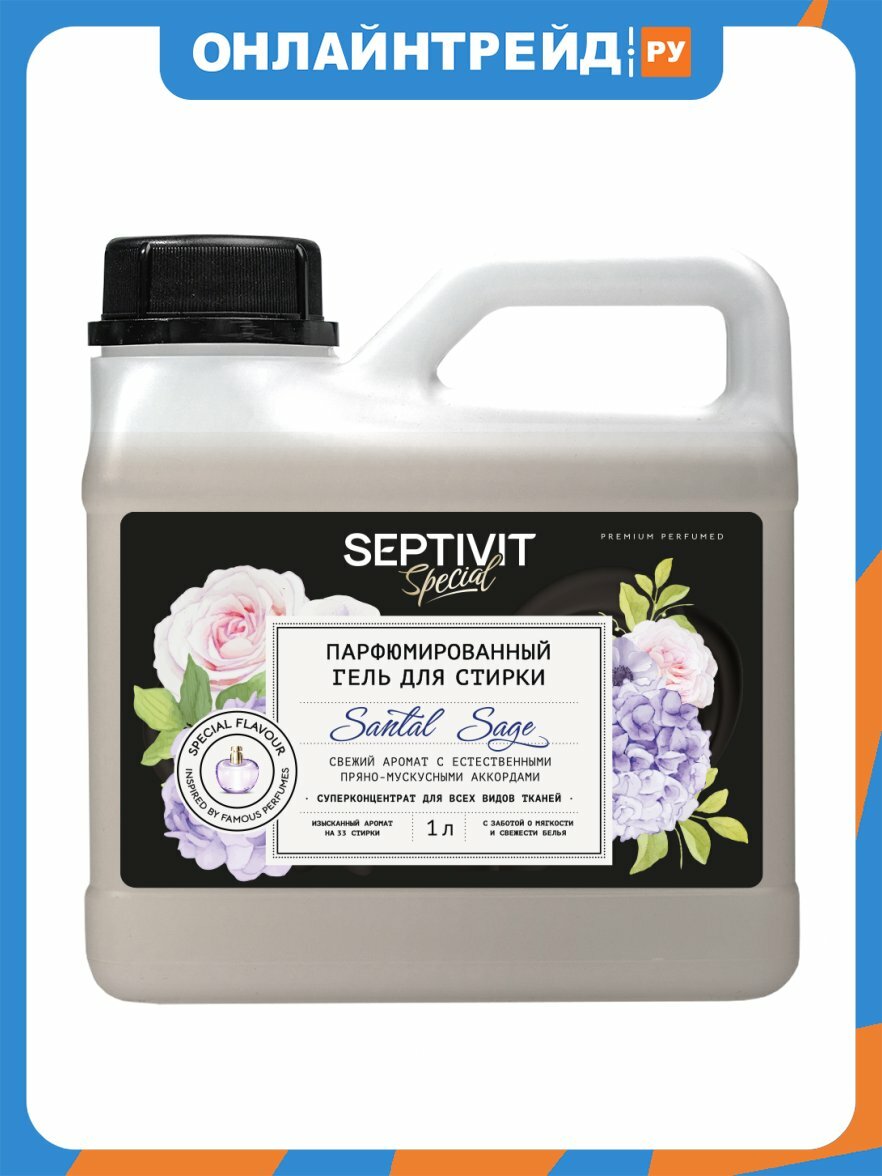 Гель для стирки Septivit Special Santal Sage, парфюмированный, 1 л