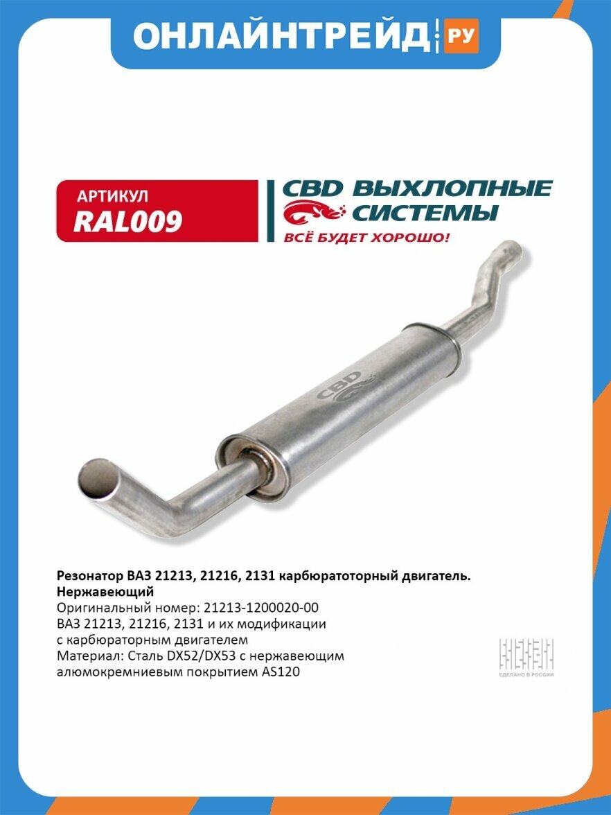 Резонатор Cbd для ВАЗ 21213, 2129, 2131, с карбюратором, RAL009