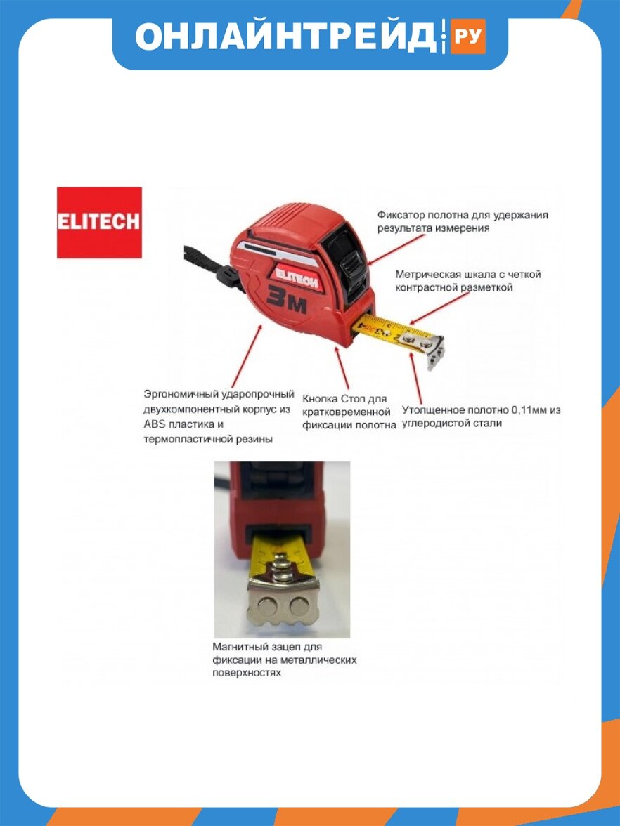 Рулетка Elitech 310302 5М