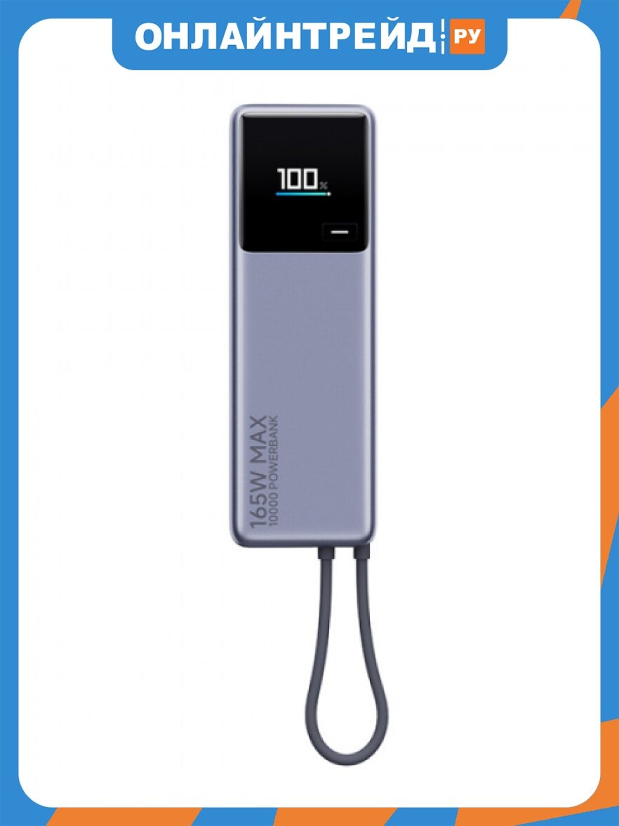 Внешний аккумулятор Xiaomi 165W Power Bank 10000mAh (Integrated Cable) GL