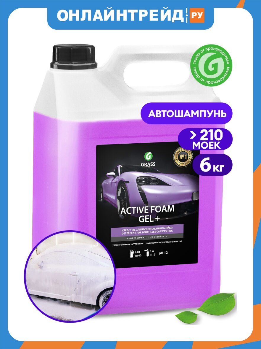 Автошампунь концентрат Grass Active Foam GEL+, для бесконтактной мойки 6 кг