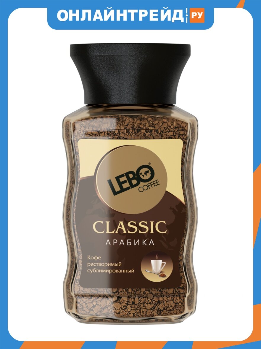 Кофе растворимый Lebo CLASSIC стекло 100 г