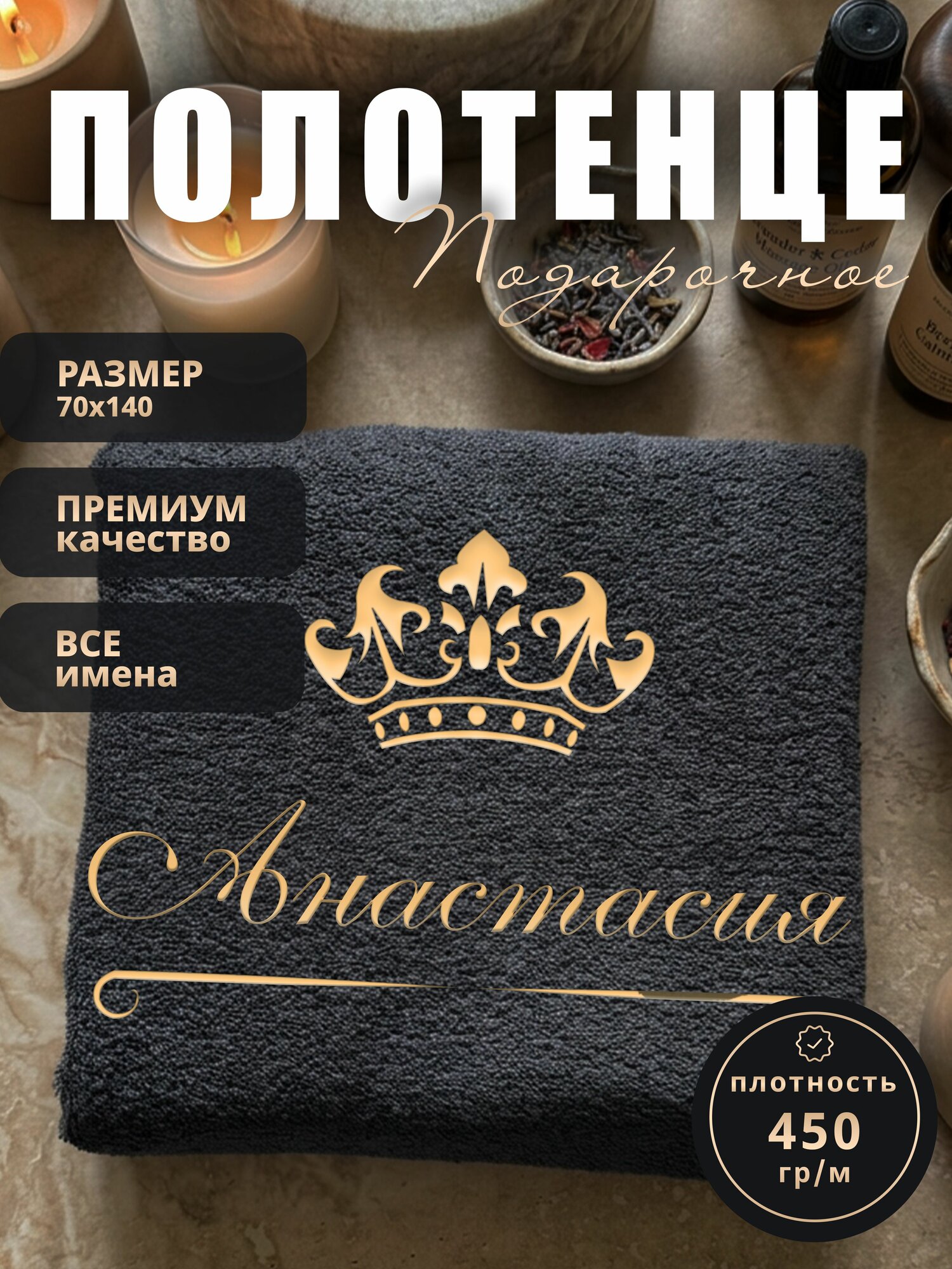 Полотенце именное подарочное махровое Анастасия