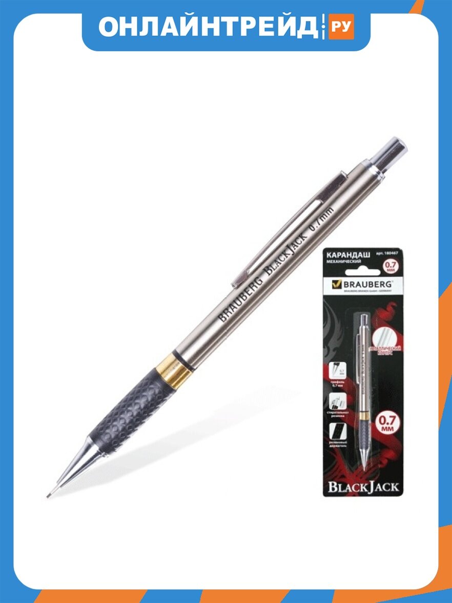 Карандаш механический Brauberg Black Jack 0.7 мм, металлический корпус