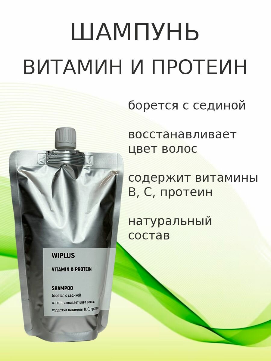 WIPLUS Шампунь для волос, 500 мл