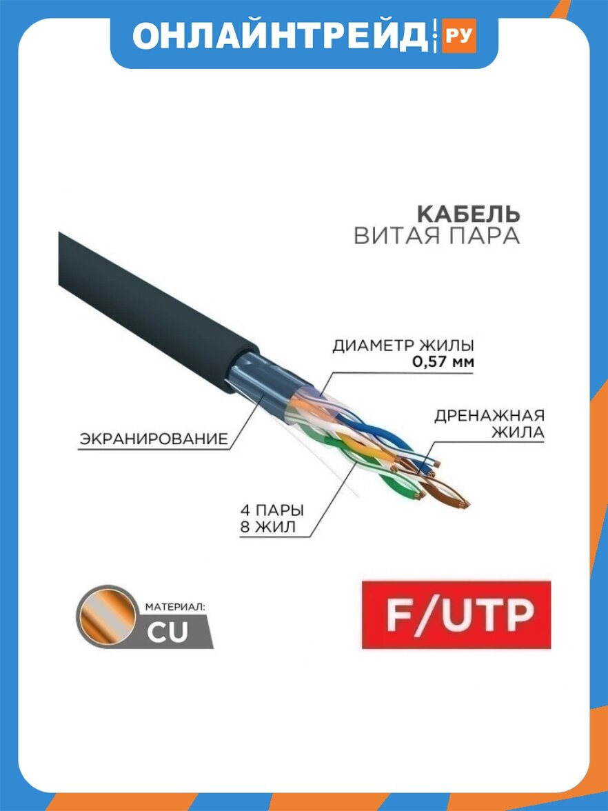 Кабель витая пара Rexant F/UTP 4PR, 23AWG, медь, CAT6, наружный (outdoor), бухта 305 м