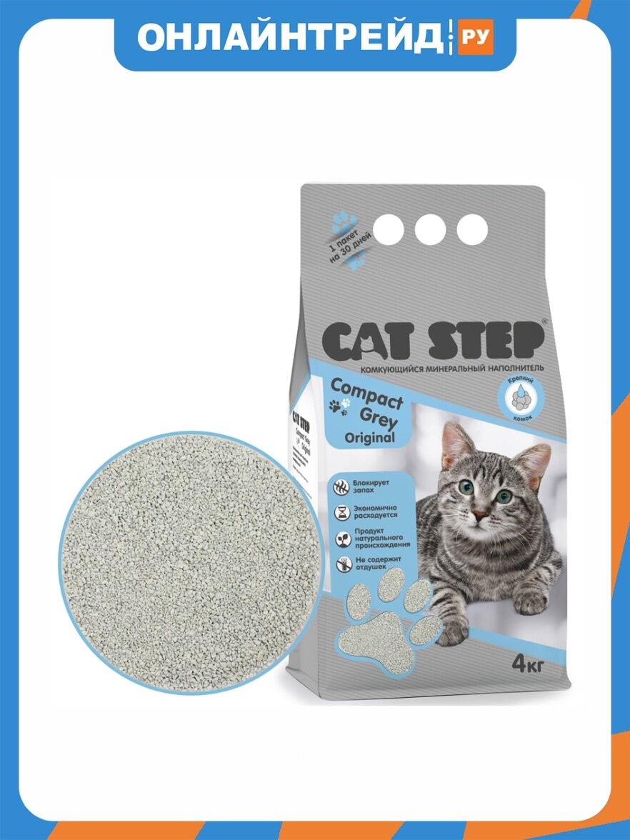 Наполнитель для кошачьих туалетов Cat Step Compact Grey Original комкующийся минеральный, 4 кг