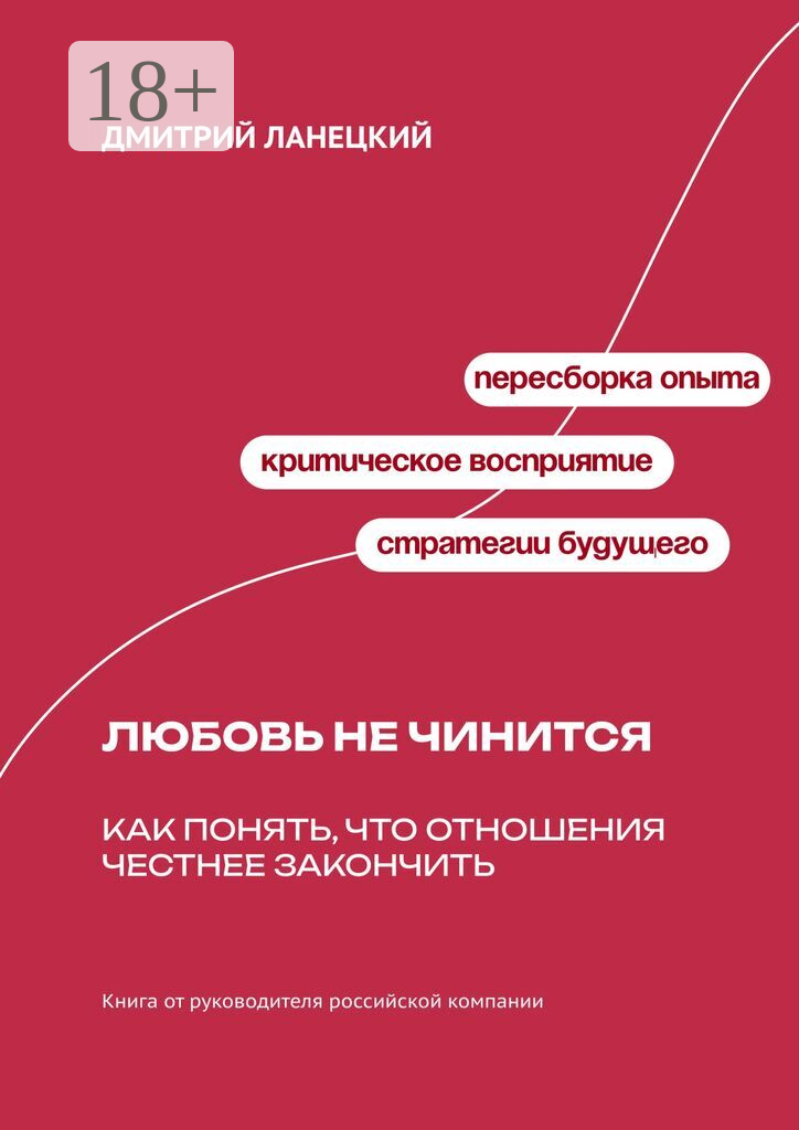Любовь не чинится: Как понять, что отношения честнее закончить