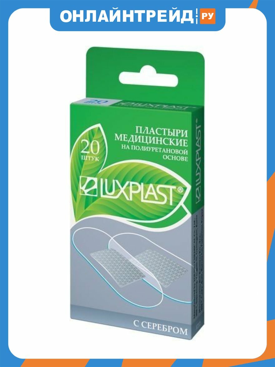 Лейкопластырь Luxplast с серебром на полимерной основе прозрачный, 20 шт