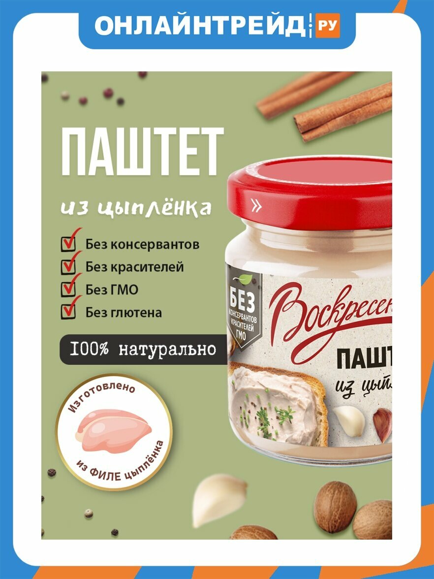 Паштет Воскресение из цыпленка 100 г