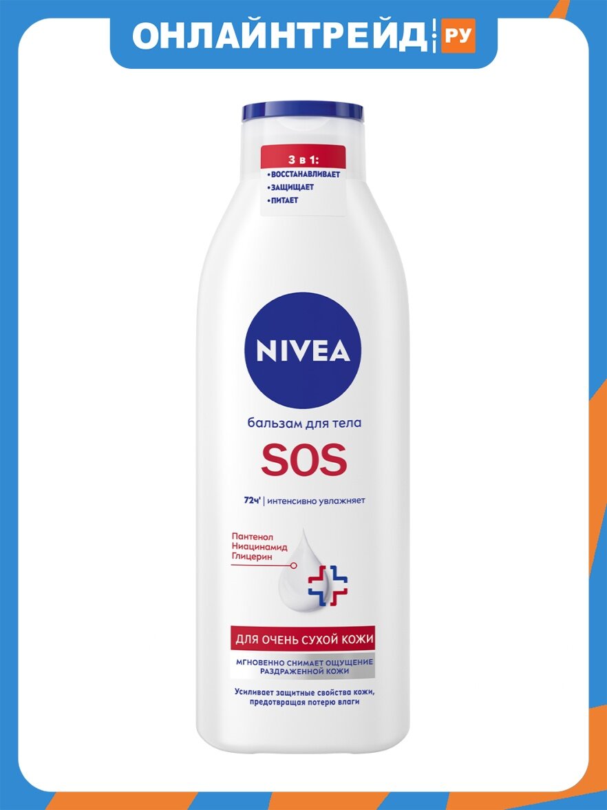 Бальзам для тела Nivea SOS, 250 мл