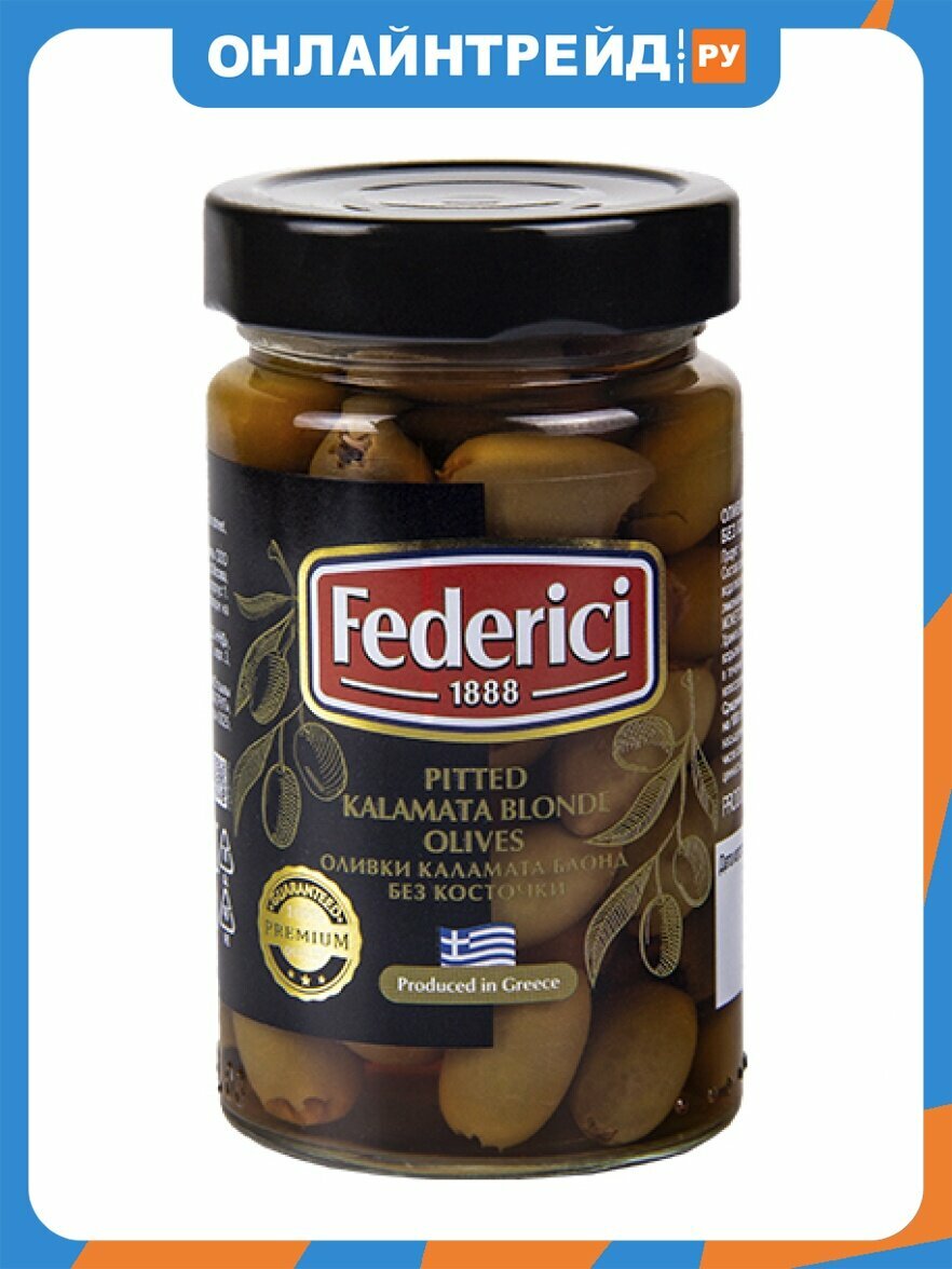 Оливки Federici Каламата блонд без косточки 300 г