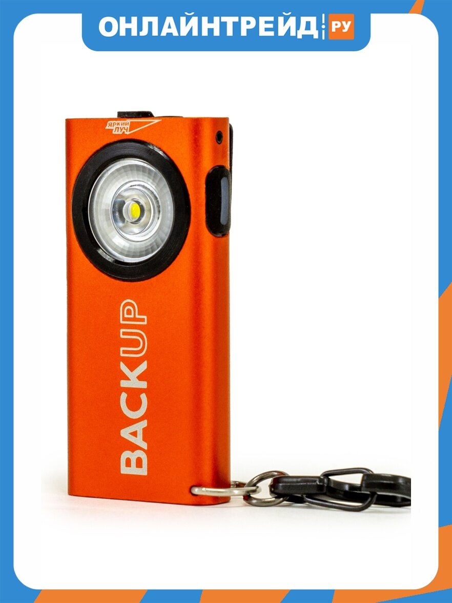 Фонарь Яркий Луч XS -400 BACKUP 400лм, Li-Ion 300mAh