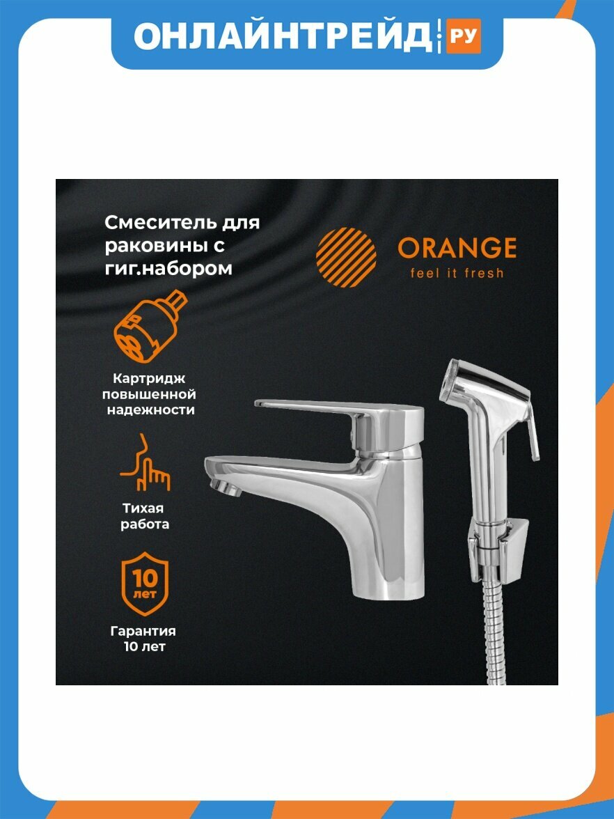 Смеситель Orange Otto M22-022cr с гигиеническим душем