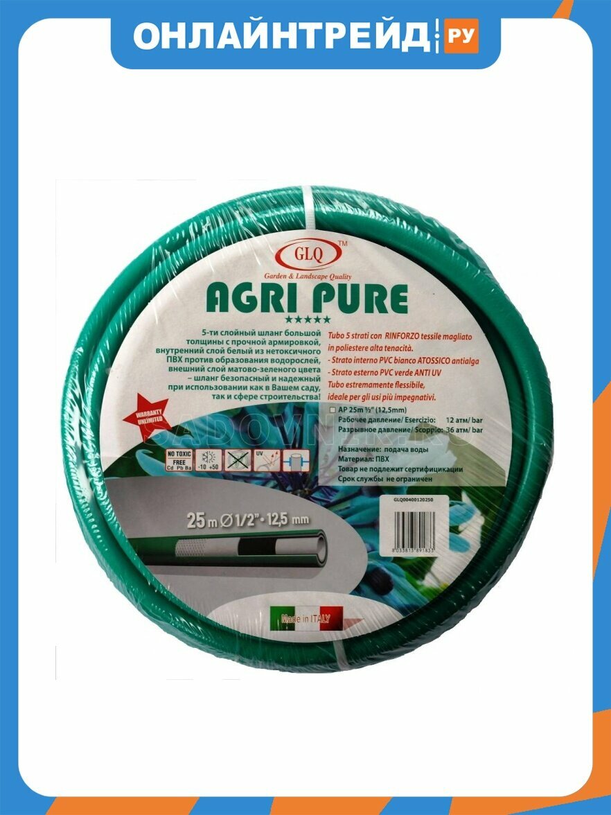 Шланг Glq садовый армированный AGRI PURE 15м 1/2"