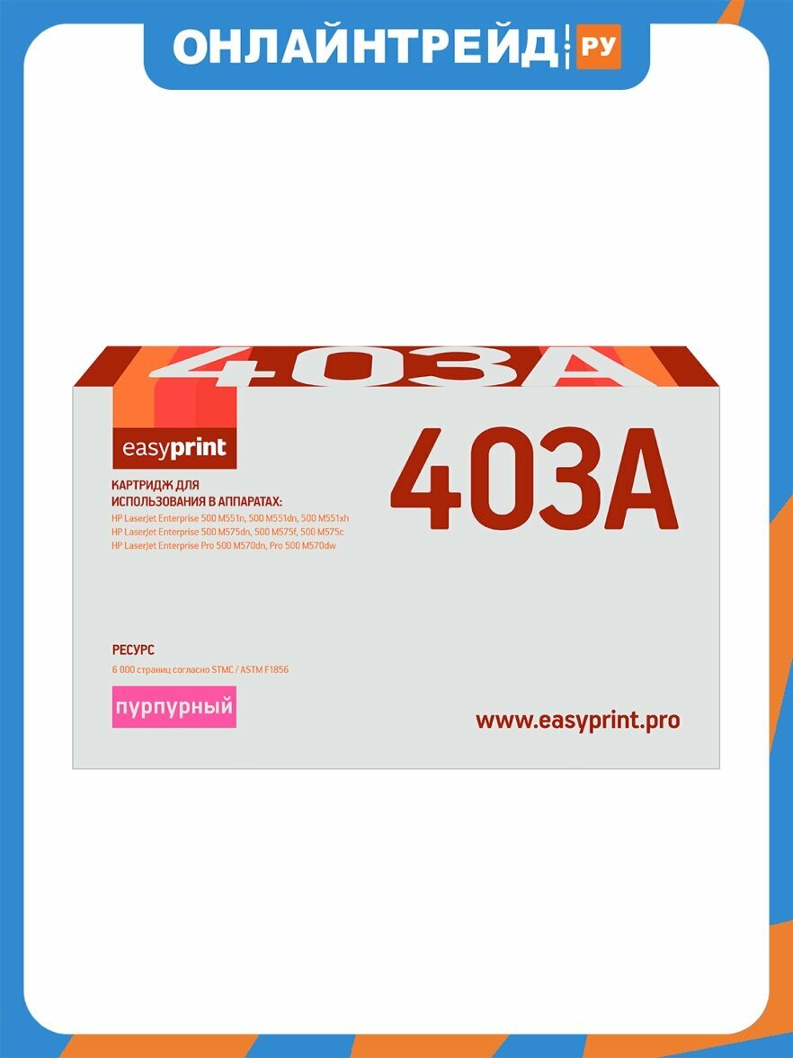 Картридж лазерный Easyprint LH-403 (CE403A) для HP LaserJet Enterprise 500 M551dn/M551n/M551xh/M575c/M575f/M575dn/M570dn/M570dw. с чипом 6000 стр.