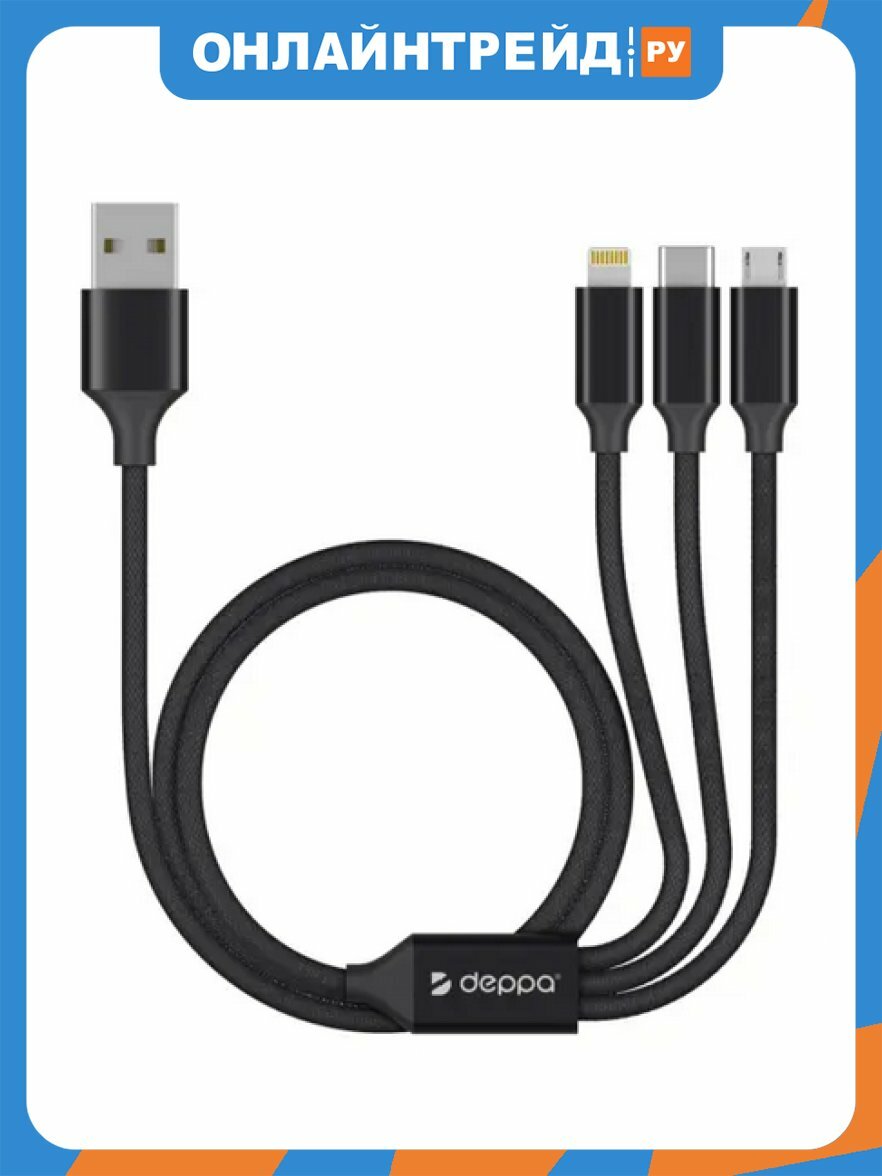 Кабель Deppa USB-A - micro USB, USB-C, Ligthning, 1.2 м, черный
