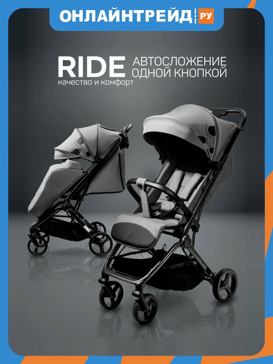 Прогулочная коляска Amarobaby Ride серый